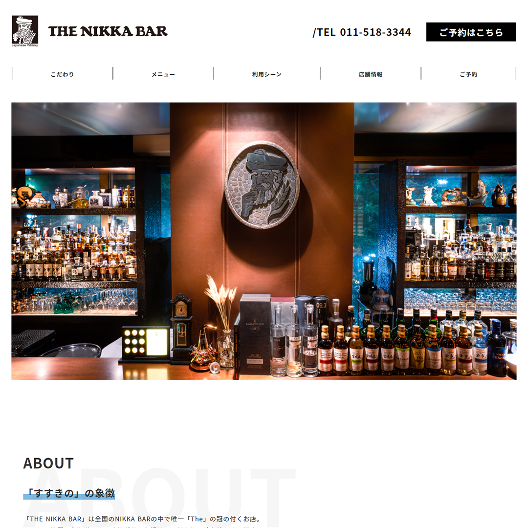 サイトリニューアルのお知らせ｜THE NIKKA BAR - APRグループ